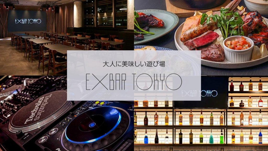 話題のEXBAR TOKYO徹底解剖！システムからアクセスを紹介｜コリドーナビ